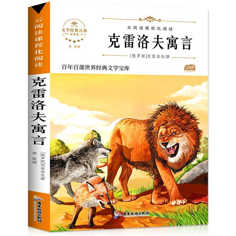 大林和小林二三四五年级张天翼 克雷洛夫寓言