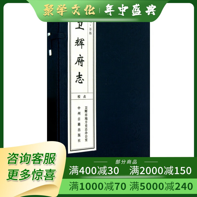 明万历卫辉府志 16开线装 全三册 中州古籍出版
