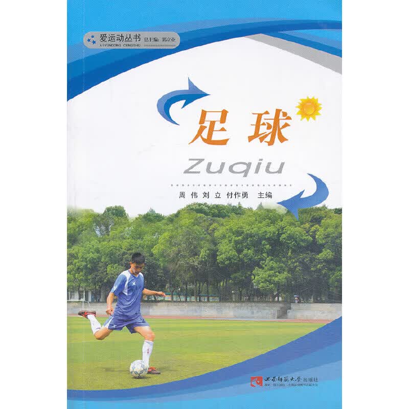 足球