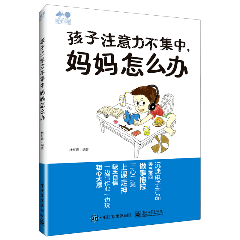 孩子注意力不集中妈妈怎么办