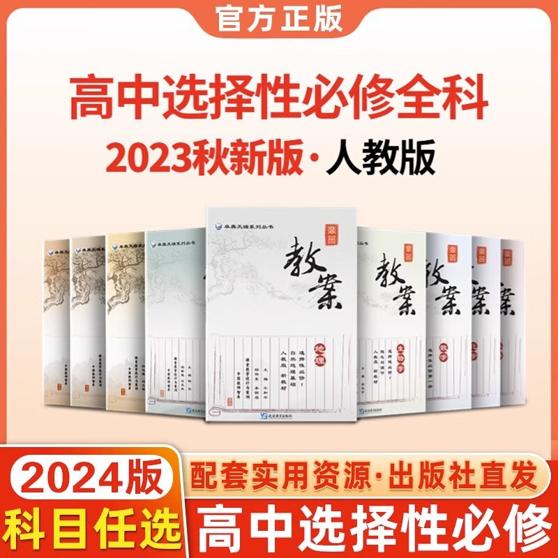 2024版鼎尖教案高中语文必修上册下册语文选择性必修上册中册下册高中教材解读高一高二上册下册中国教师用书智库课堂教学设计与案例 语文必修上册【高一上册 人教版】 鼎尖教案