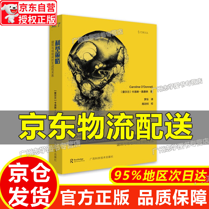 利基策略：建筑与场地间的生成性关系