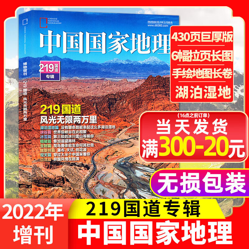 【219国道专辑】中国国家地理增刊加厚版拉页海报+手绘长卷/西藏特刊美公路增刊甘孜州发现黄河选美2022过刊单本杂志