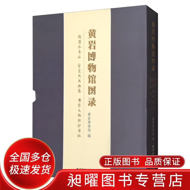 黄岩博物馆图录 陶载永奇石【现货】