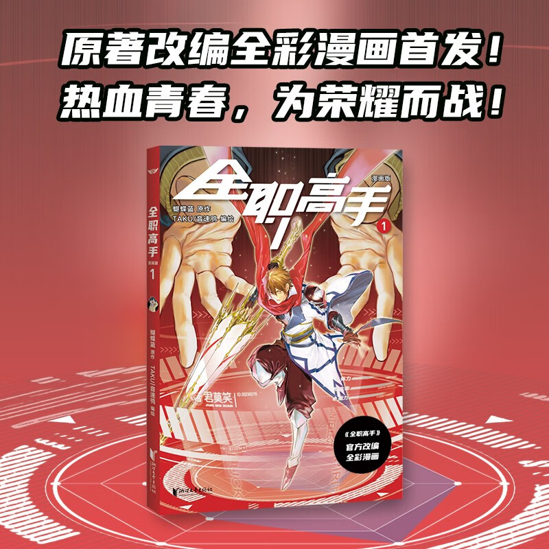 全职高手 浙江文艺 9787533971915