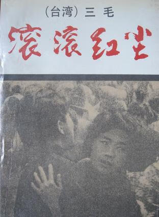 滚滚红尘【好书】
