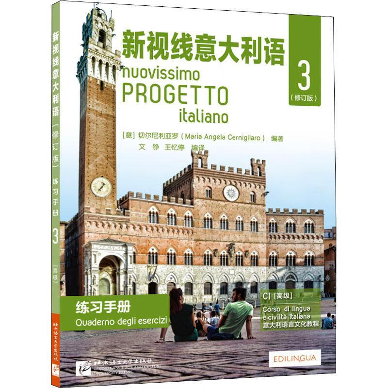 新视线语(修订版)练(3)(高级)外语学习 图书