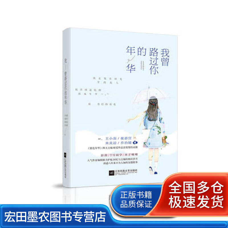 我曾路过你的年华【好书】
