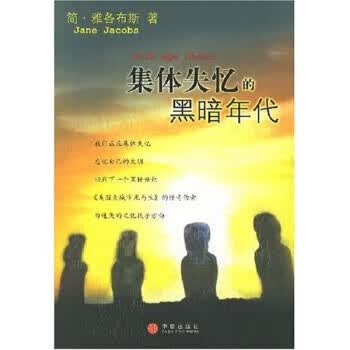 集体失忆的黑暗年代【，放心购买】