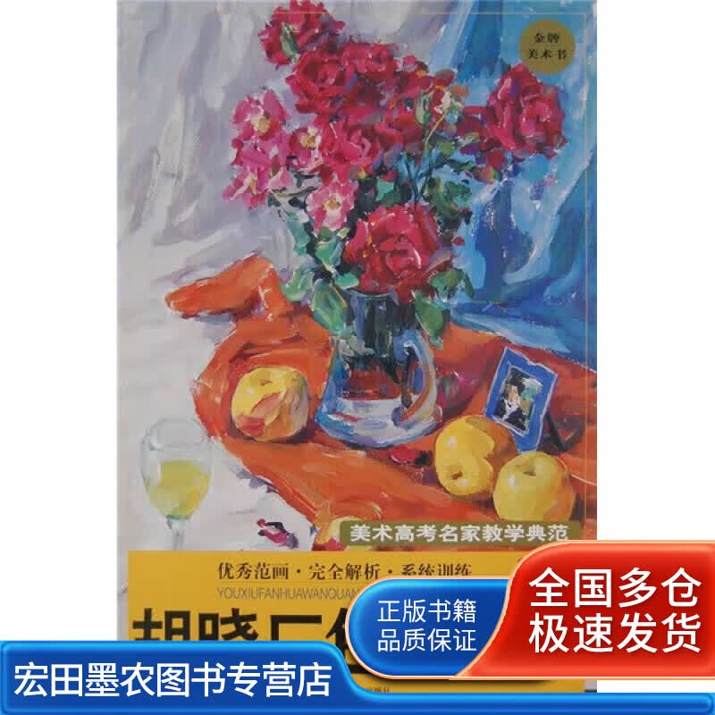 胡晓厂色彩静物【好书】