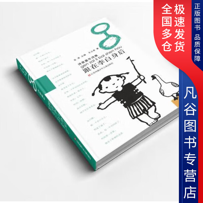 【书】诗意童年 跟在李白身后