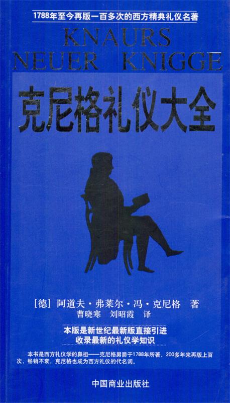 克尼格礼仪大全【，放心购买】