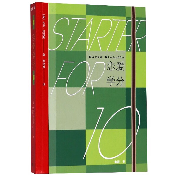 恋爱学分