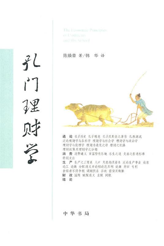 孔门理财学