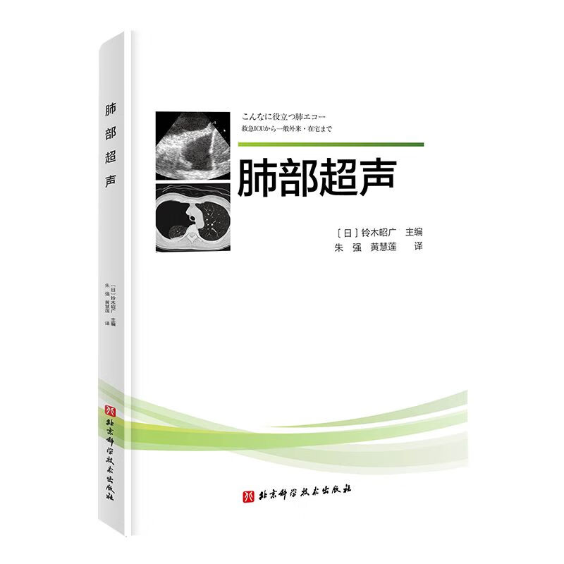 肺部超声 默认