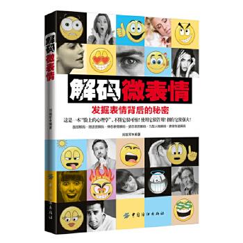 解码微表情【特惠】