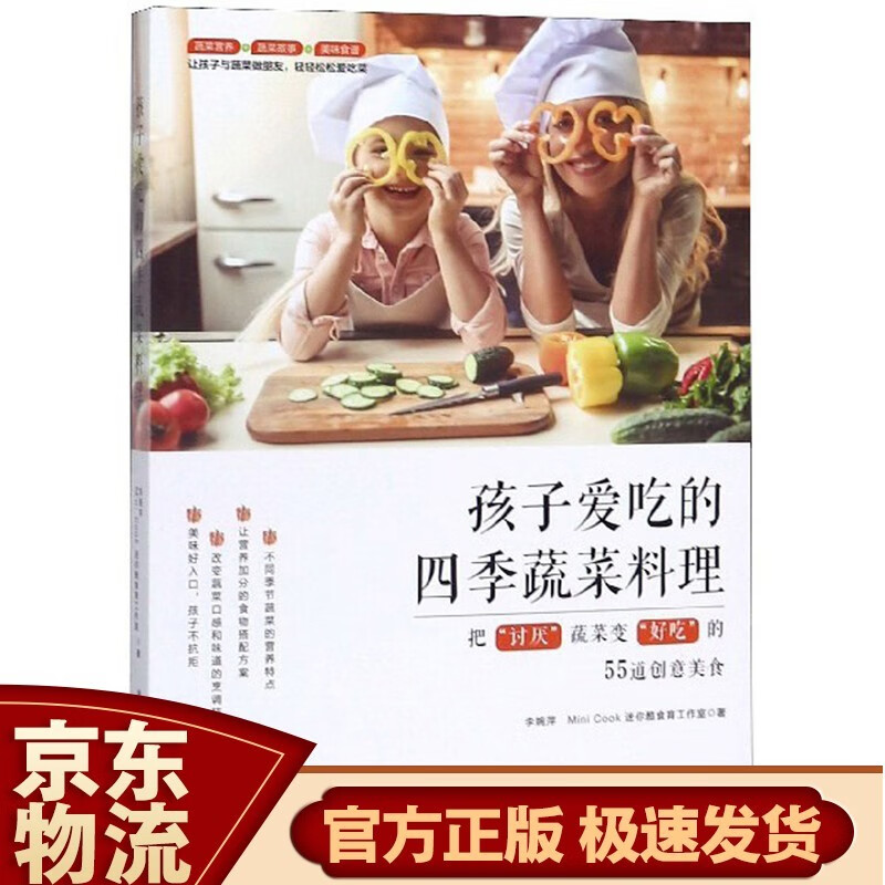 孩子爱吃的四季蔬菜料理