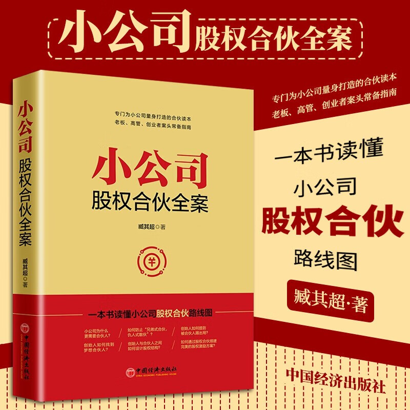 小公司股权合伙全案