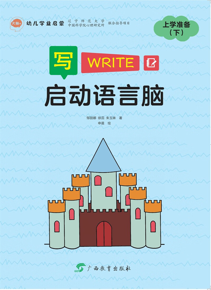 启动语言脑.上学准备. 下