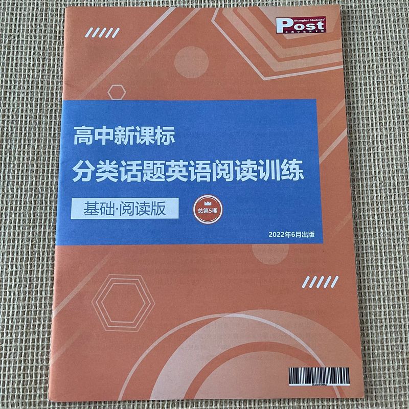 【速发】2023年6月出版高中新课标分类话题英语阅读训练基础阅读版