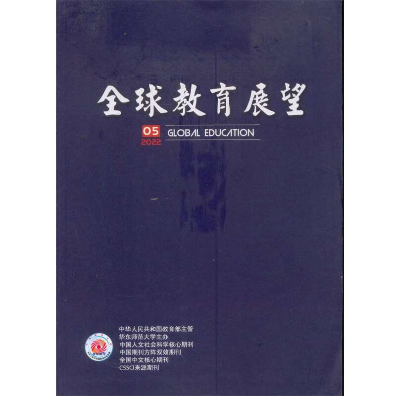 2022年第5期《教育展望》杂志