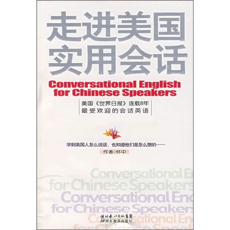 走进美国实用会话【现货】