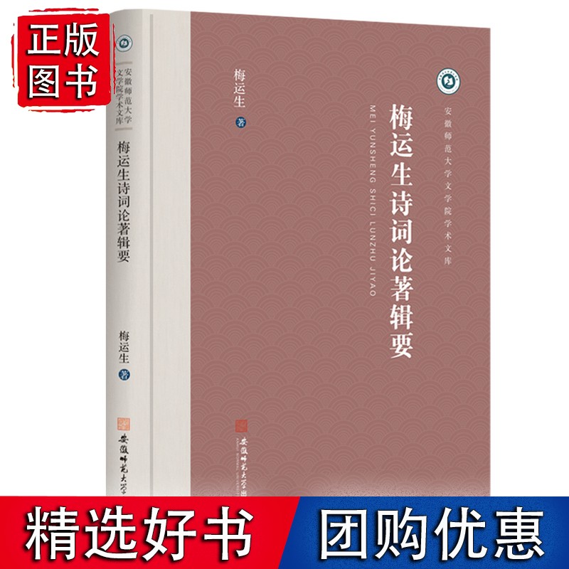 梅运生诗词论著辑要
