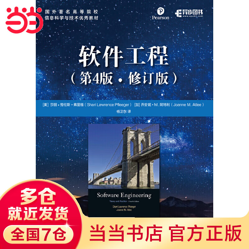 软件工程 第4版 修订版