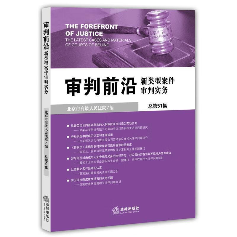 审判前沿:新类型案件审判实务