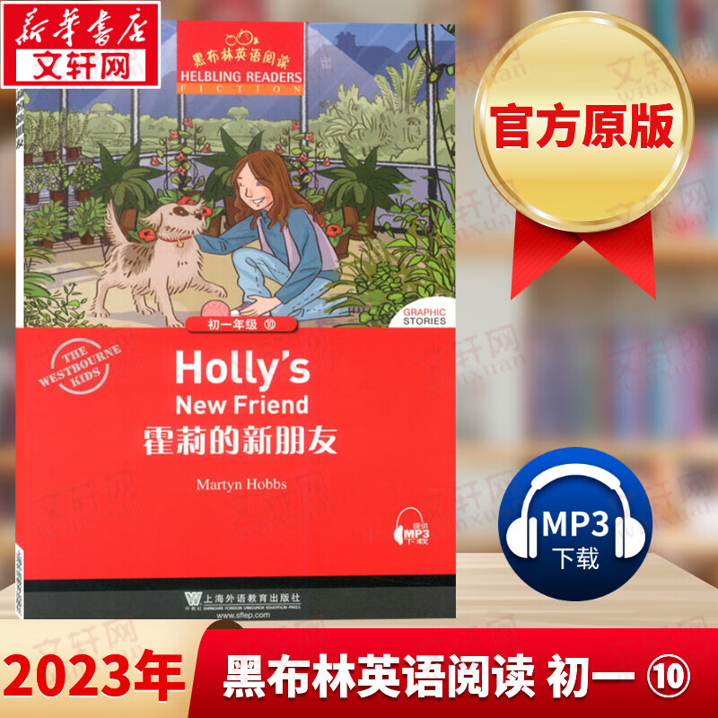 【单本/套装可选】黑布林英语阅读 初一年级第一辑第二辑第三辑 附MP3下载 初中英语读物 黑布林英语阅读 初一10.霍莉的新朋友