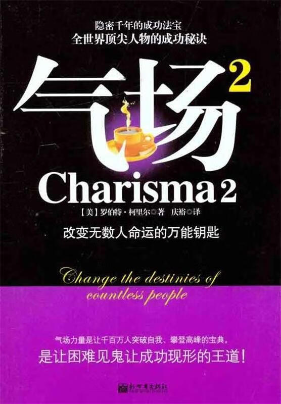 气场2【好书，下单速发】