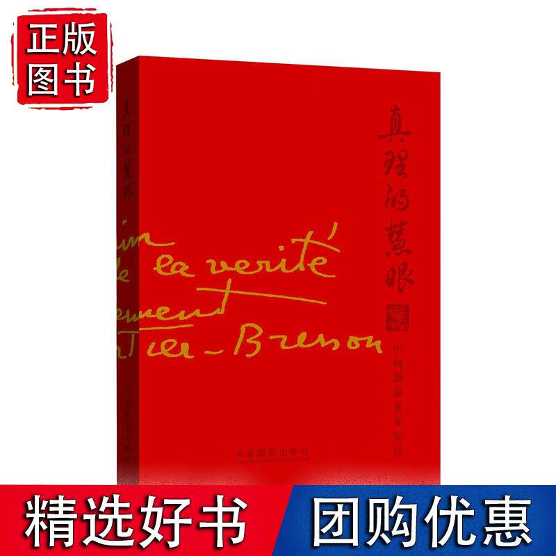 真理的慧眼：中国摄影家朱宪民