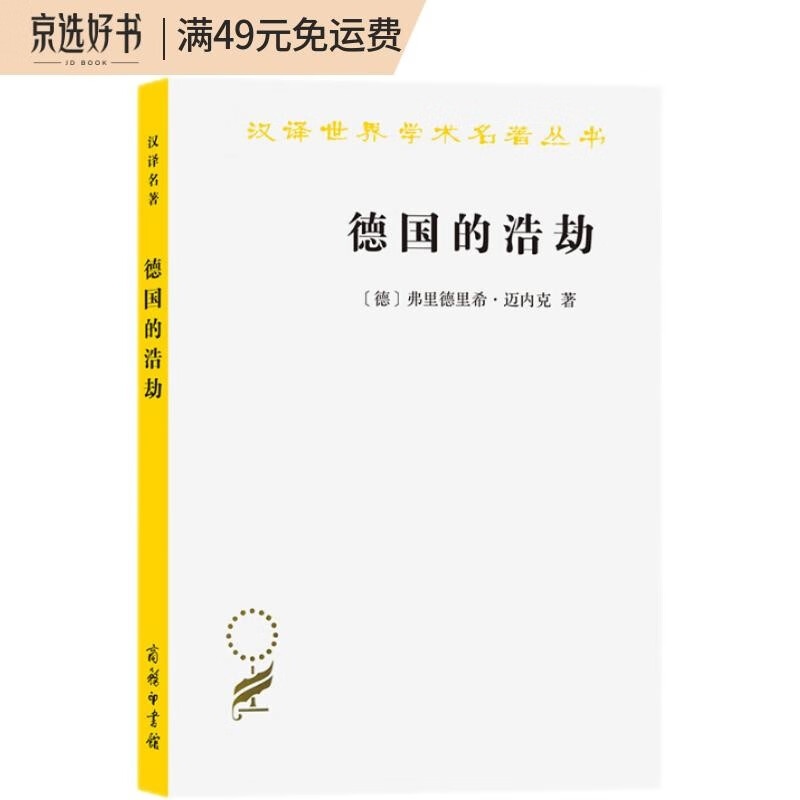 德国的浩劫（汉译名著本13）