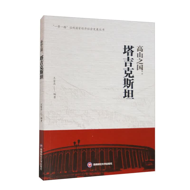 高山之国：塔吉克斯坦