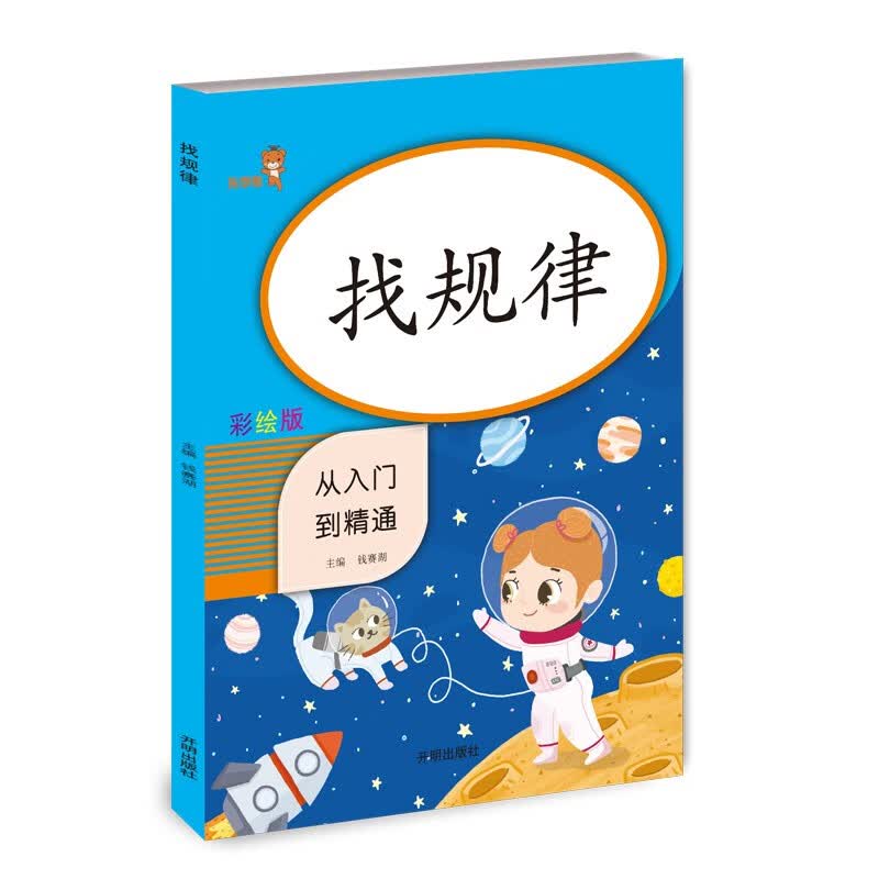 【新品上市】-找规律