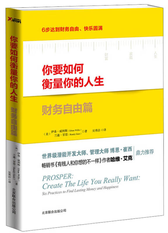 你要如何衡量你的人生 财务自由篇【好书】
