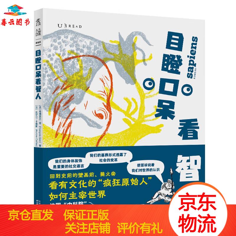 【书籍 】目瞪口呆看智人 未读