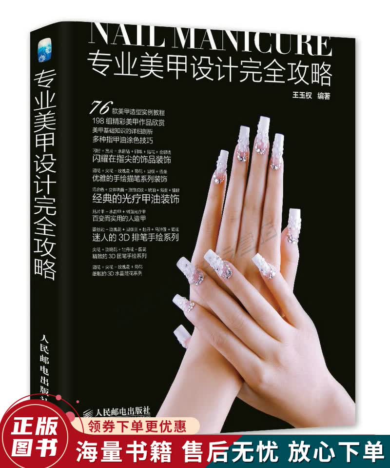 专业美甲设计完全攻略