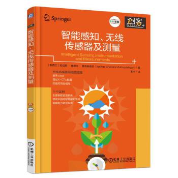 智能感知无线传感器及测量【特惠】
