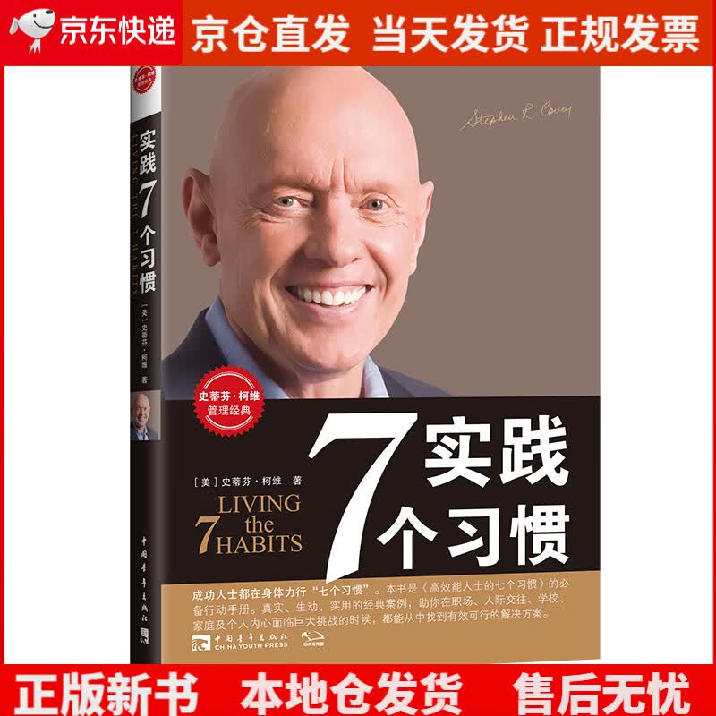 实践7个习惯《现货速发》，