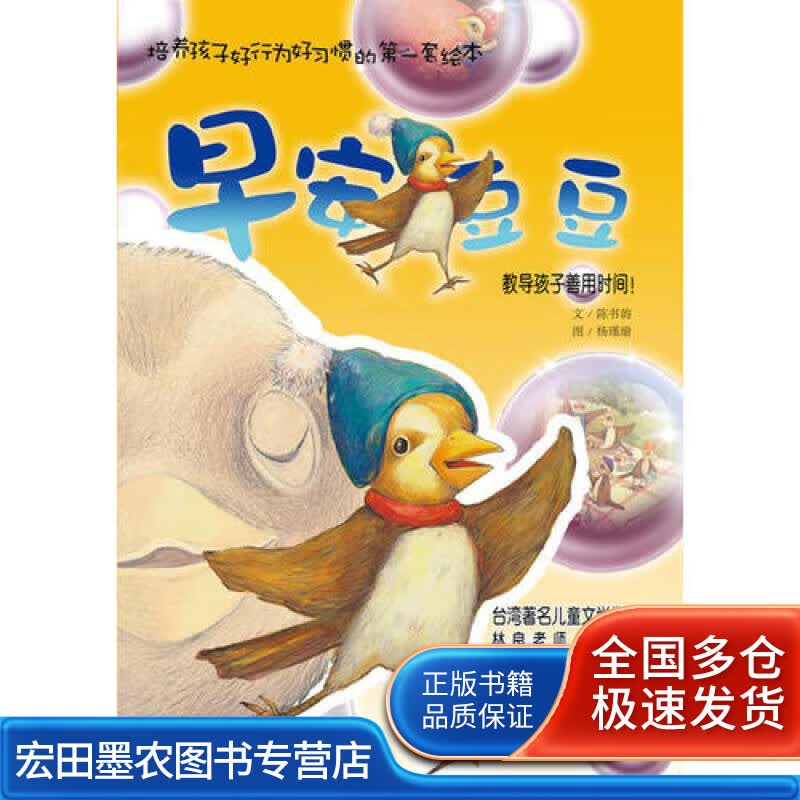 早安豆豆【好书】