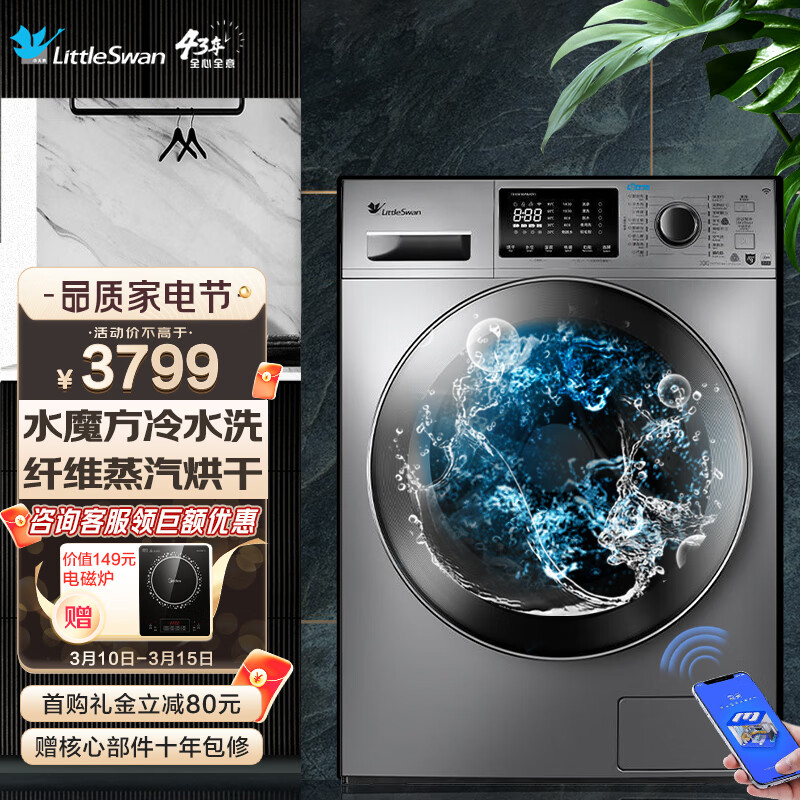 小天鹅（LittleSwan）滚筒洗衣机全自动水魔方护形护色 银离子除菌WIFI操控10公斤洗烘一体TD100V86WMADY5-京东商城【降价监控 价格走势 历史价格】 - 一起惠神价网 ...