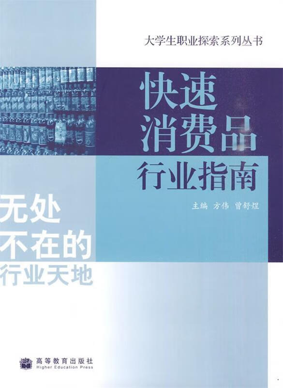 快速消费品行业指南