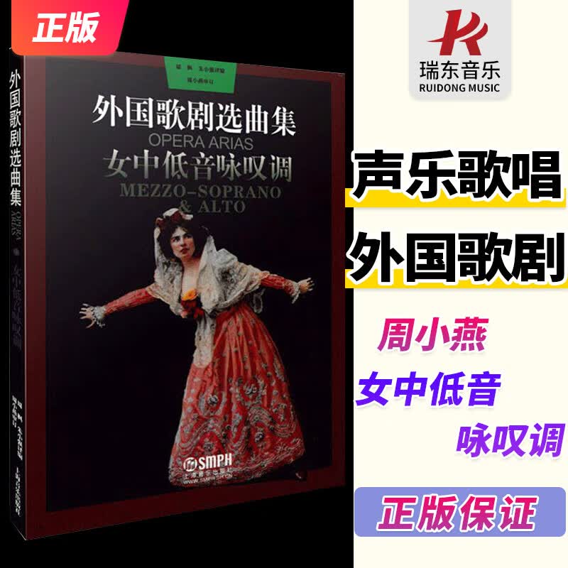 外剧选曲集女中低音咏叹调 音乐基础练习曲教程书意大利咏叹调外剧选曲集曲谱声乐教学练习曲教