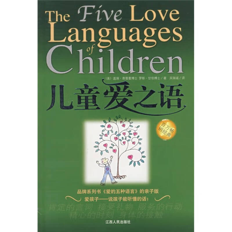 儿童爱之语【现货】