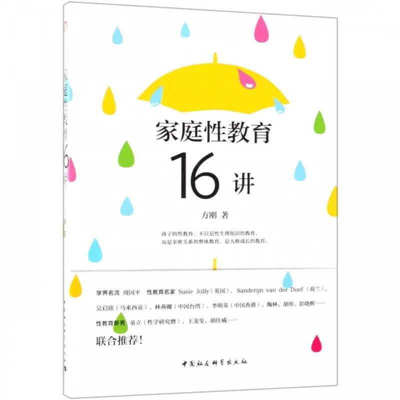 家庭性教育16讲 图片色 讲 图片色