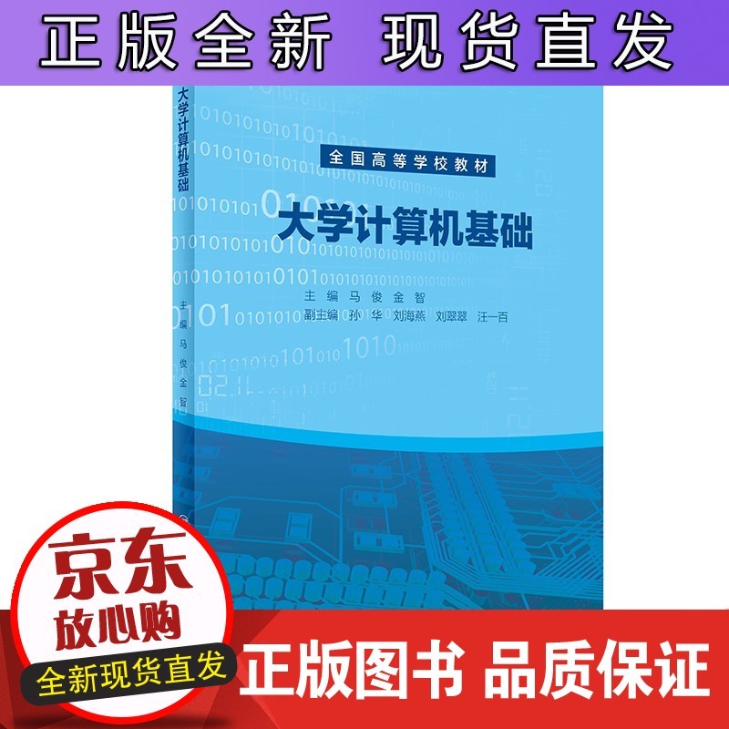 大学计算机基础 人卫社改革创新