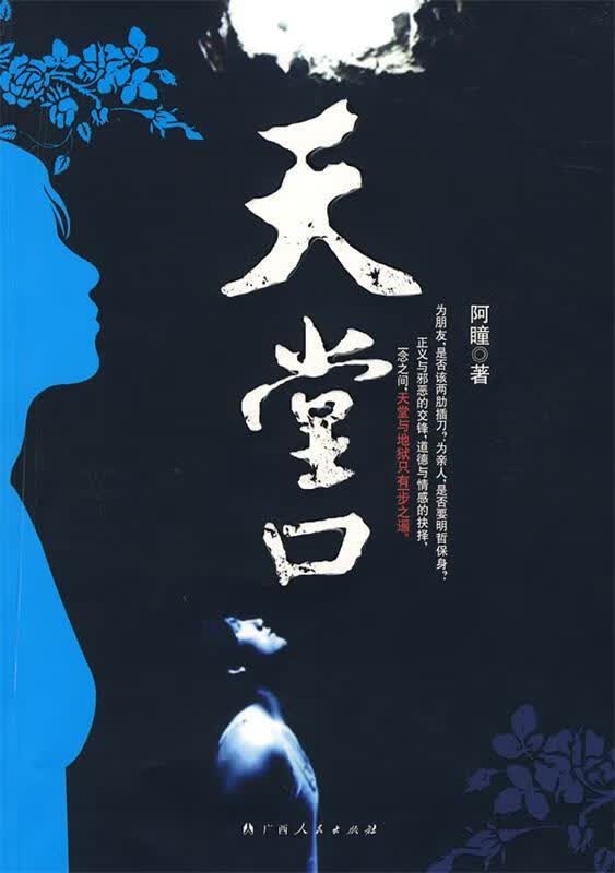 天堂口