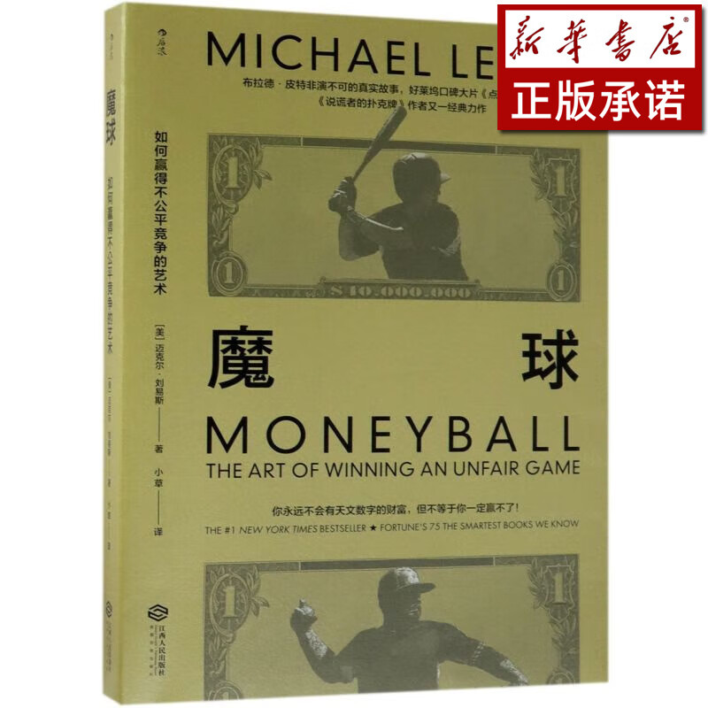 魔球(如何赢得不公平竞争的艺术)