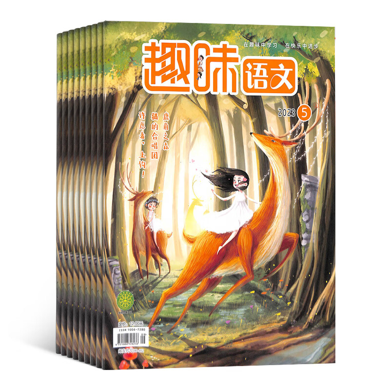 趣味语文杂志 2023年10月起订阅 1年共12期 小学语文辅导 作文阅读 提高作文阅读水平 小学语文学习辅导期刊 课外读物 趣味语文读物 提高作文水平 激发阅读兴趣 杂志铺